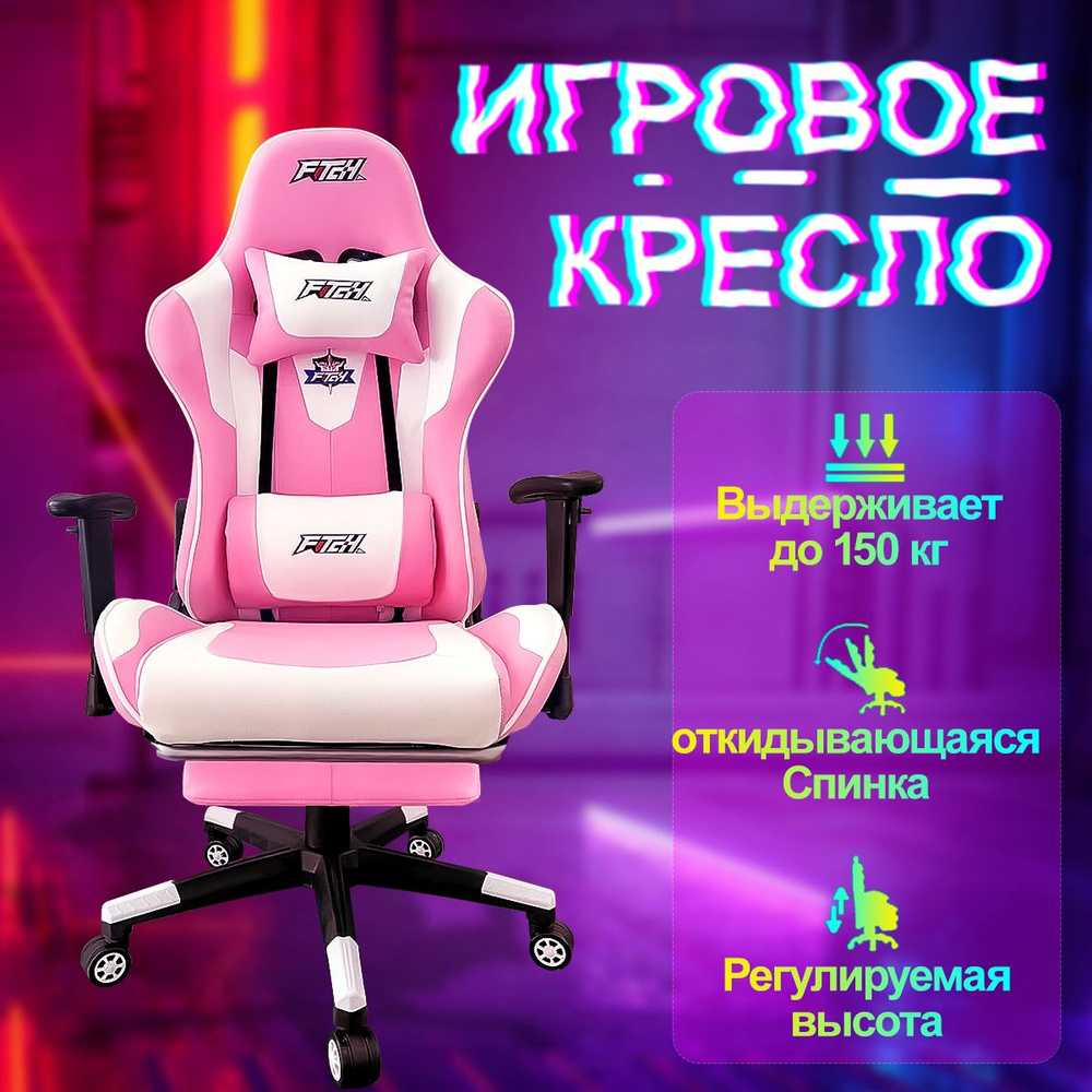 Игровое компьютерное кресло Fitchi, геймерский игровой стул купить на ...