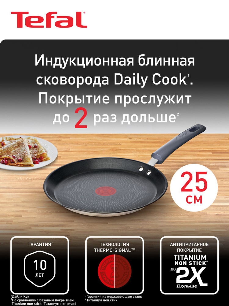 Сковорода для блинов Daily Cook, без крышки, с фиксированной ручкой ...