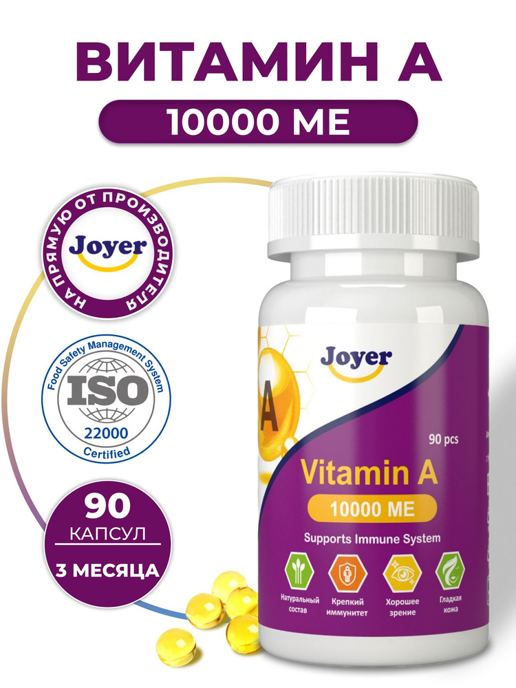 Витамин А, ретинол, витаминный комплекс для зрения и кожи 10000 МЕ ...