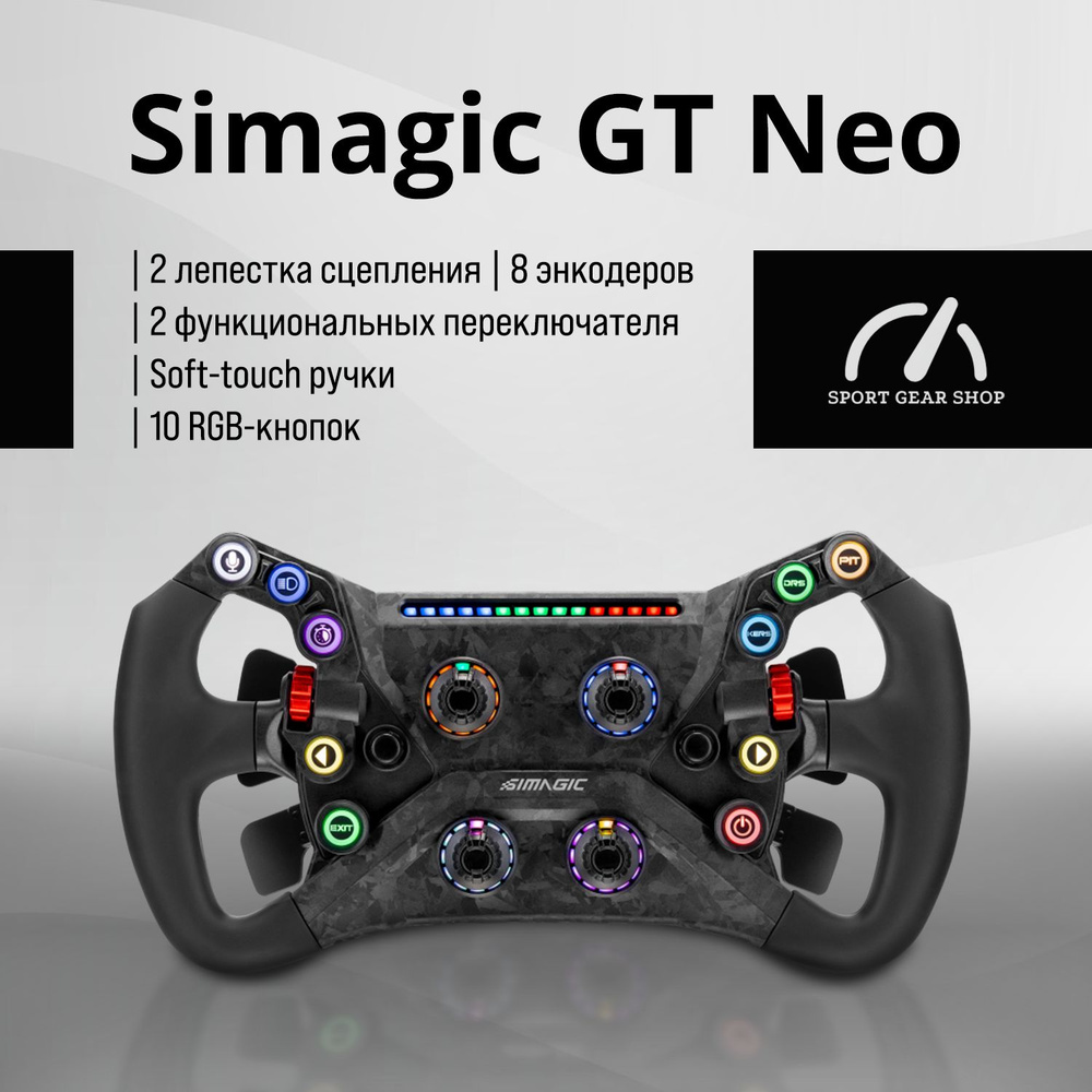 Штурвал Simagic GT Neo последняя ревизия купить на OZON по низкой цене ...