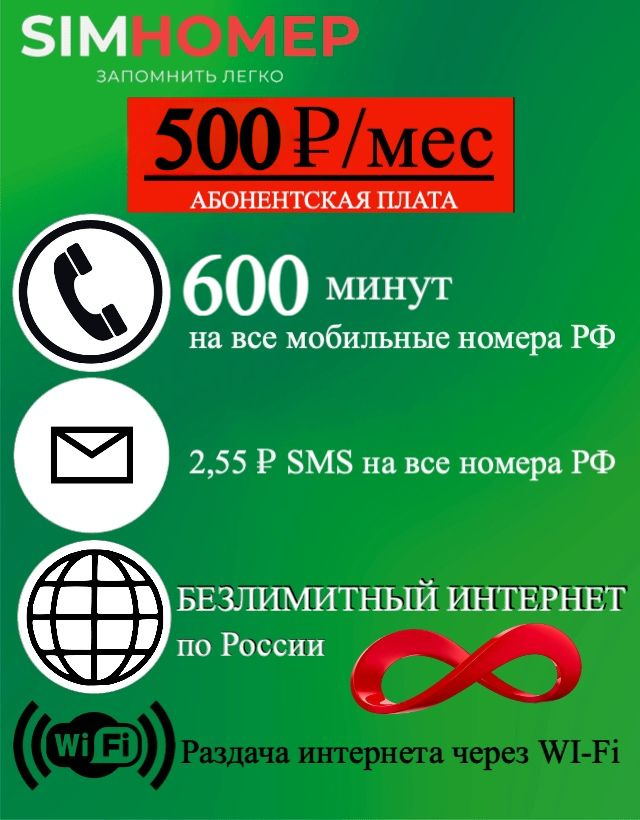 SIM карта безлимитный интернет для модема купить на OZON по низкой цене
