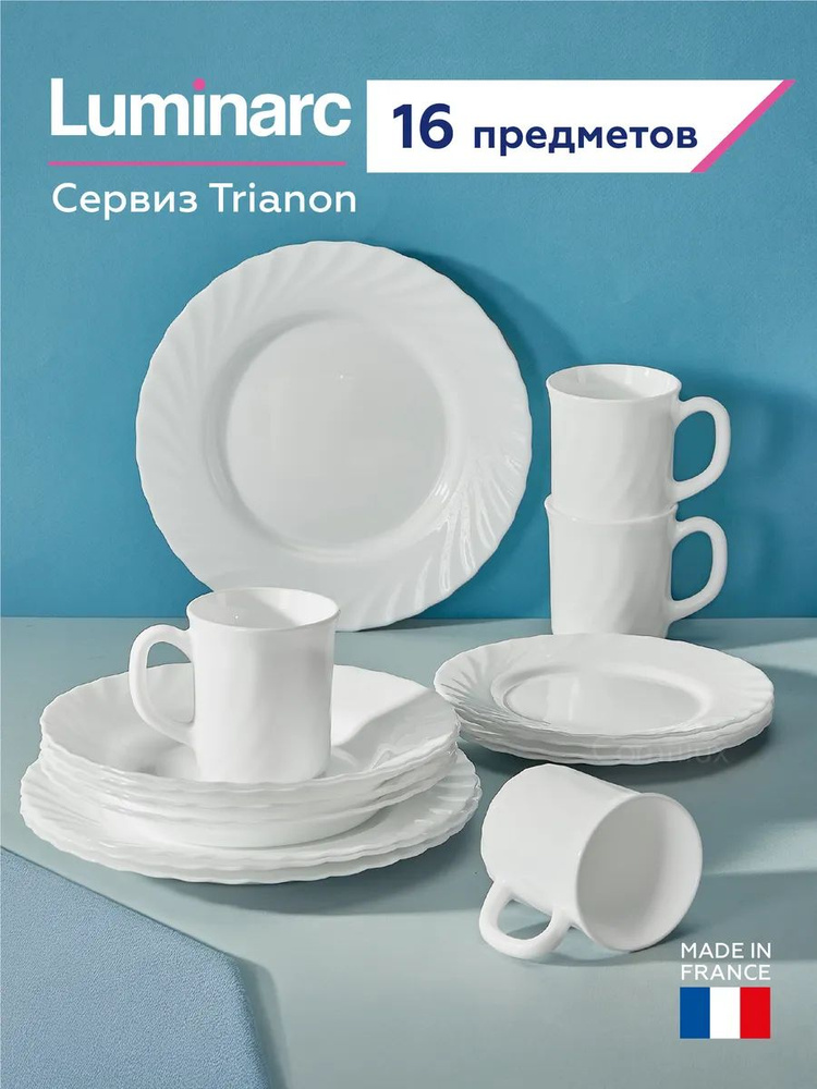 Набор столовой посуды Luminarc Trianon на 4 персоны, 16 предметов ...