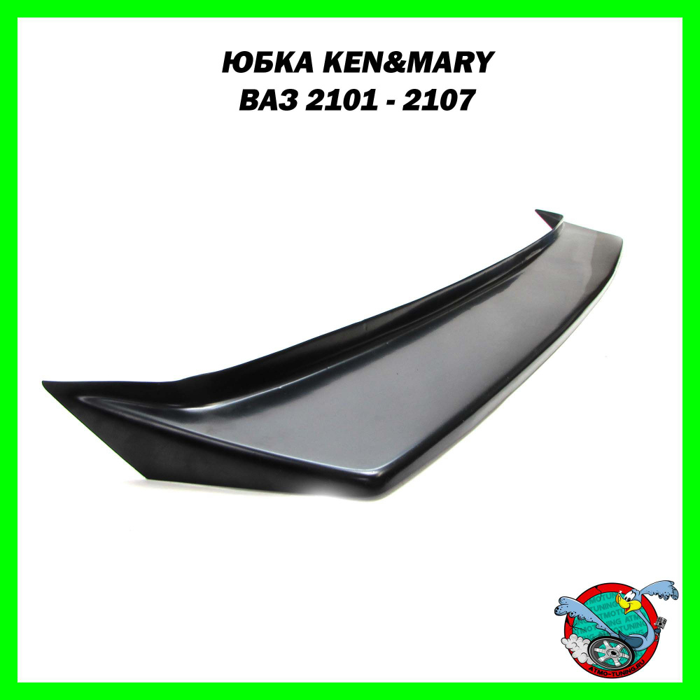 Юбка - Губа переднего бампера Ken&Mary ВАЗ 2101, 2102, 2103, 2104, 2105, 2106, 2107 купить на ...