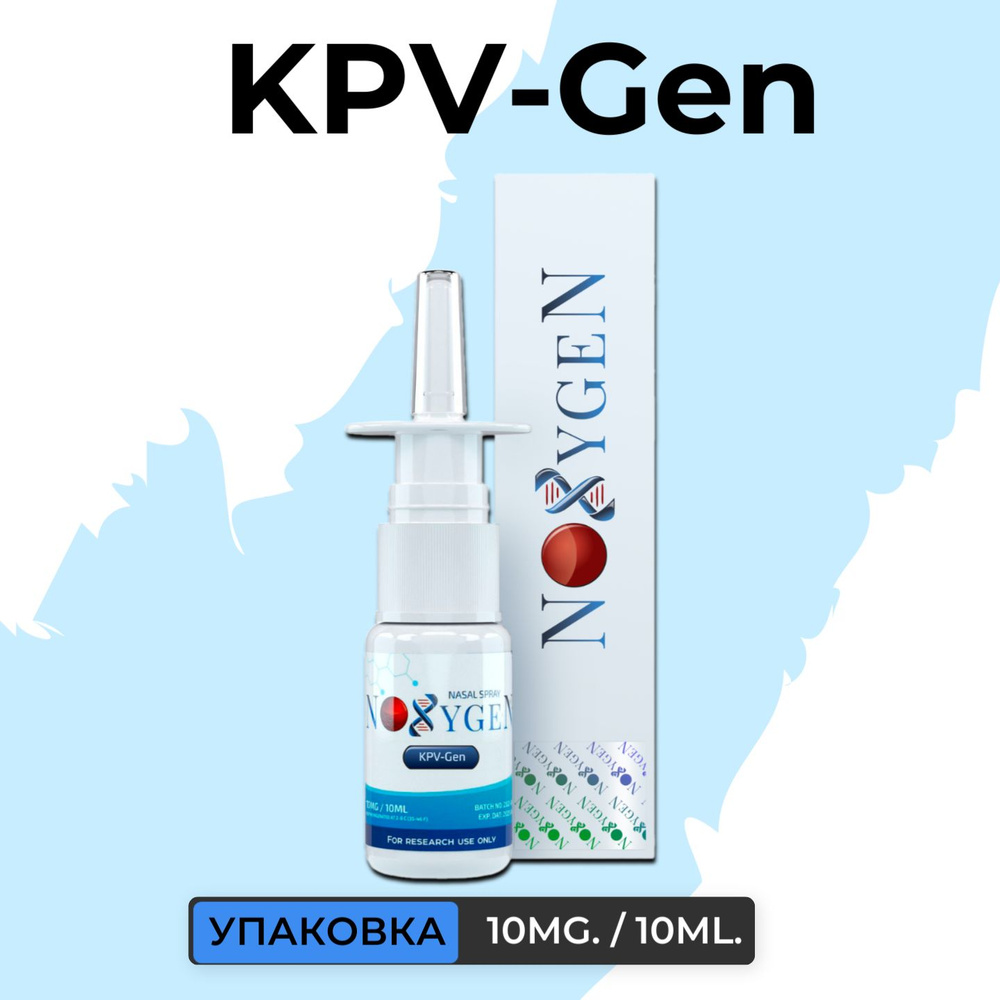 Спрей KPV-Gen Noxygen 10мг/10мл купить на OZON по низкой цене (2680564971)