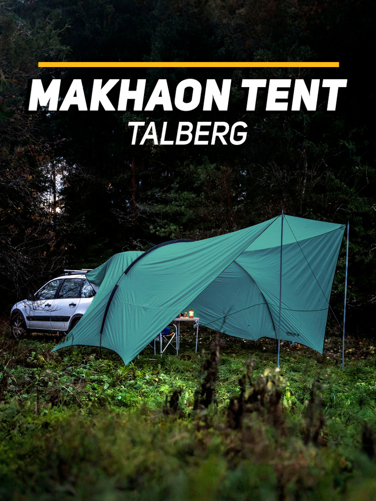 Тент туристический, Talberg MAKHAON TENT, зеленый, автомобильный, полог ...