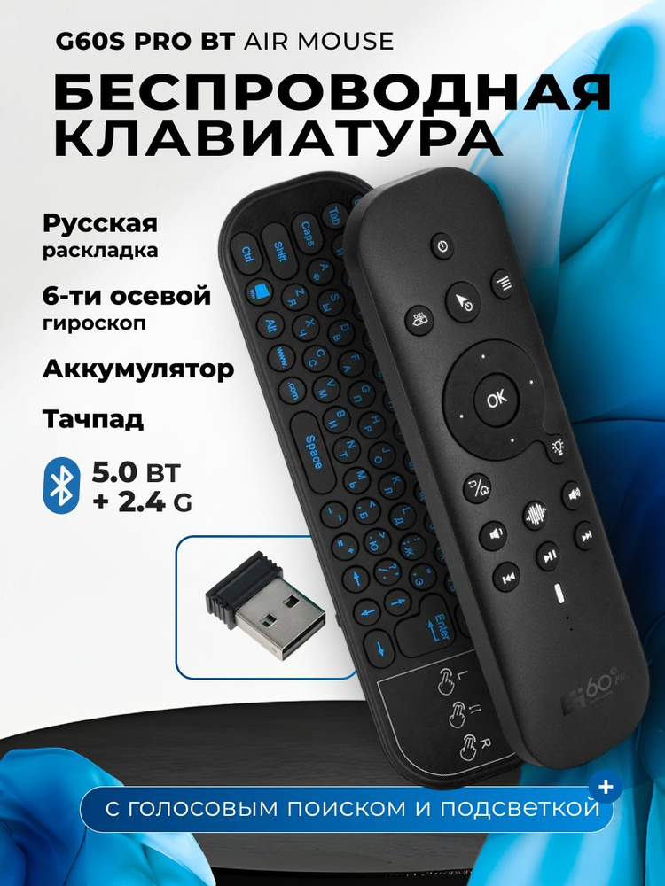 Беспроводная клавиатура Air Mouse G60S Pro BT 2.4G, пульт для Android ...