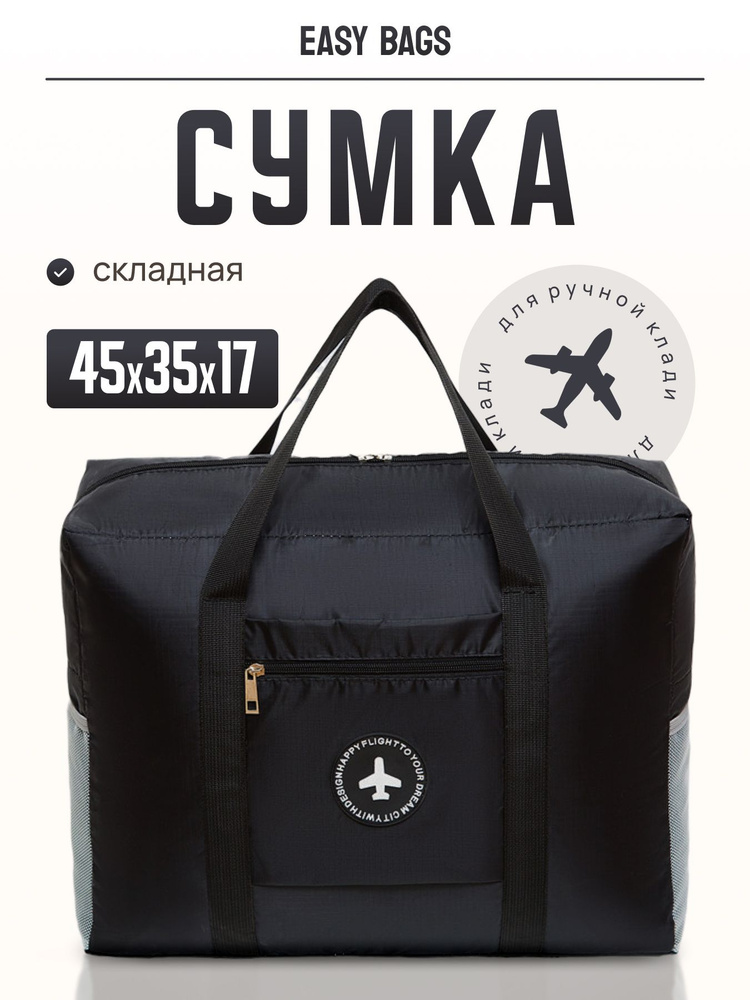 EASY BAGS Сумка купить на OZON по низкой цене (2185128510)