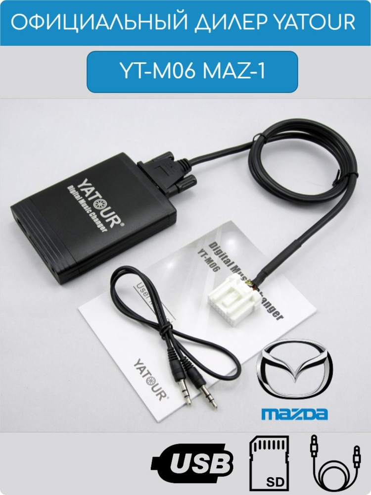 Адаптер USB SD AUX для Mazda YATOUR (ЯТУР, ЮТУР) YT-M06 MAZ1 купить на OZON по низкой цене ...