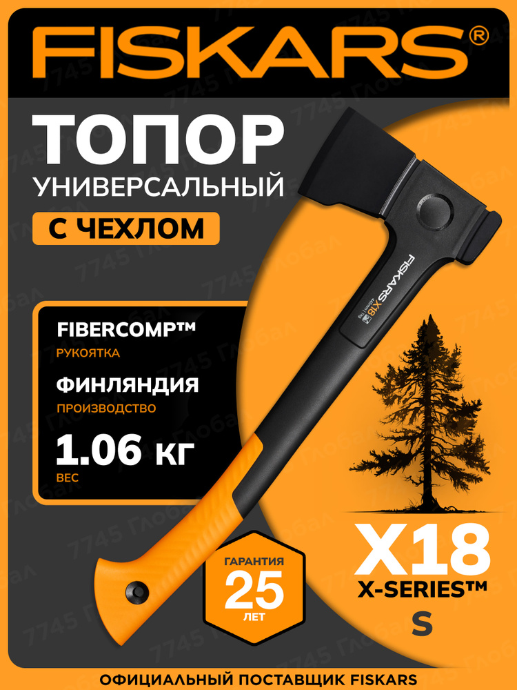 Топор для дров универсальный FISKARS X18 (1069103) купить на OZON по низкой цене (1849475987)