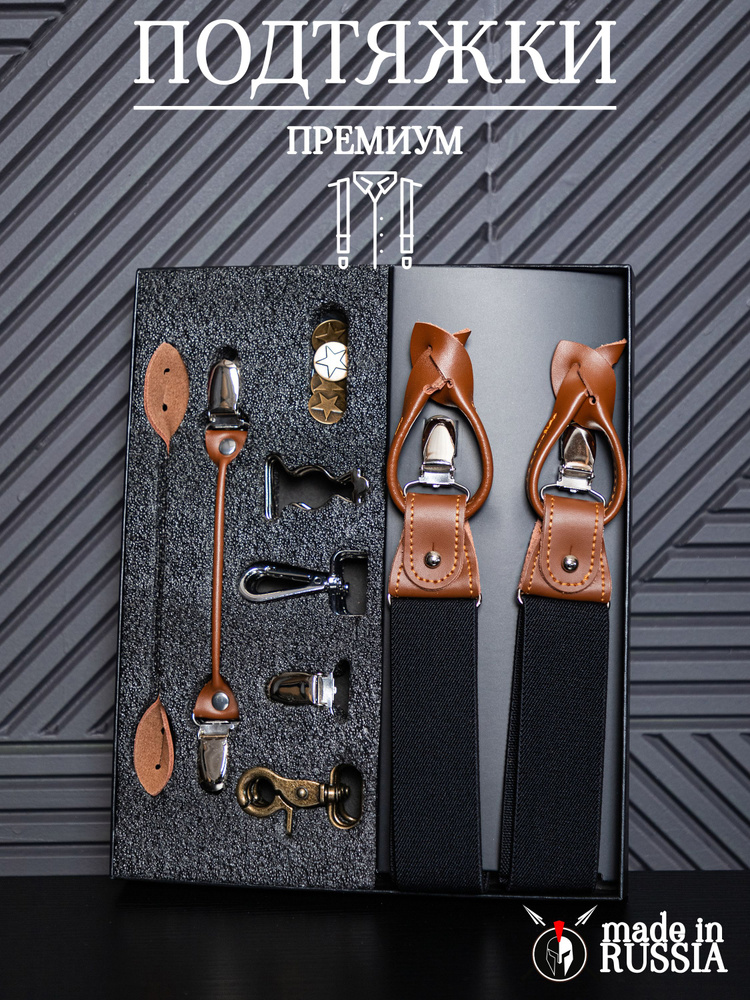 Remart Подтяжки стиль купить на OZON по низкой цене (1845509830)