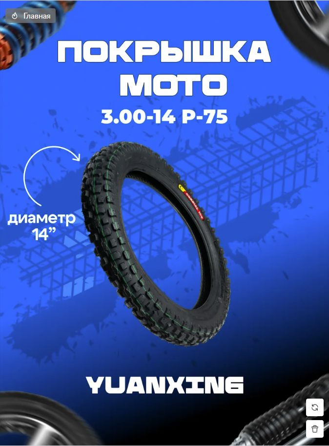 Yuanxing P-75 Мотошины 3.00/R14 купить c доставкой на OZON по низкой цене (1638369215)