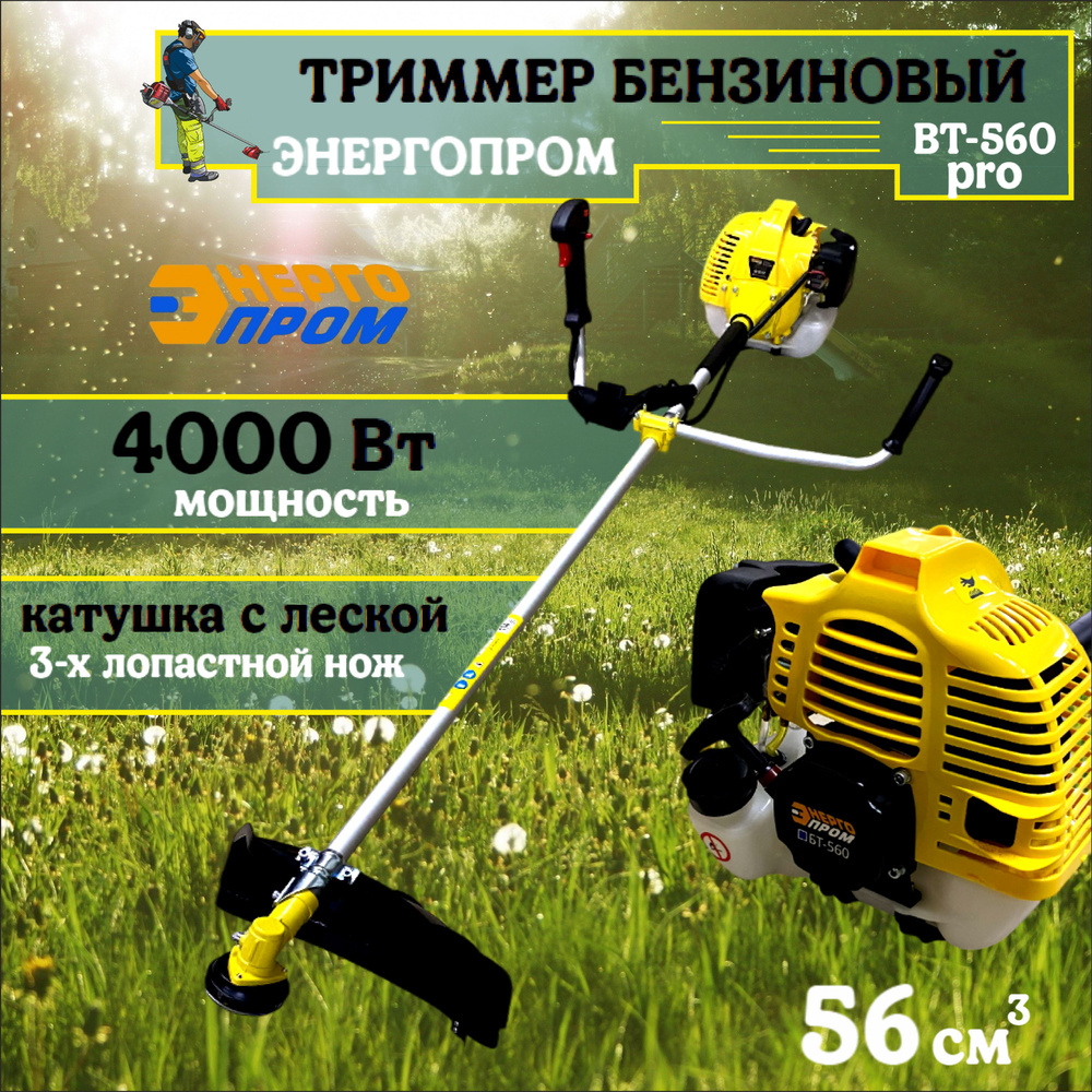Триммер бензиновый Энергопром БТ-560 pro (4,0кВт, 56см3, диск/леска ...