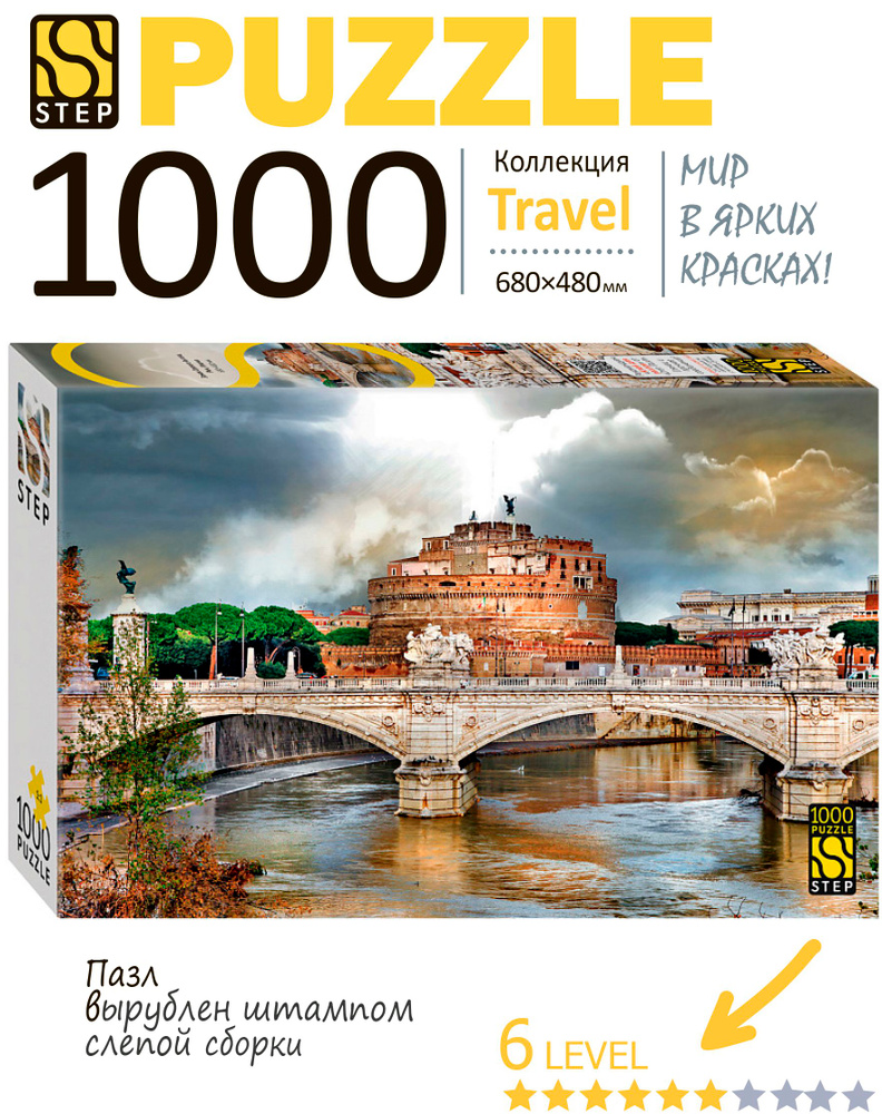 Пазл для взрослых 1000 деталей Замок Святого Ангела, Италия. Step Puzzle. Подарок парню, девушке ...