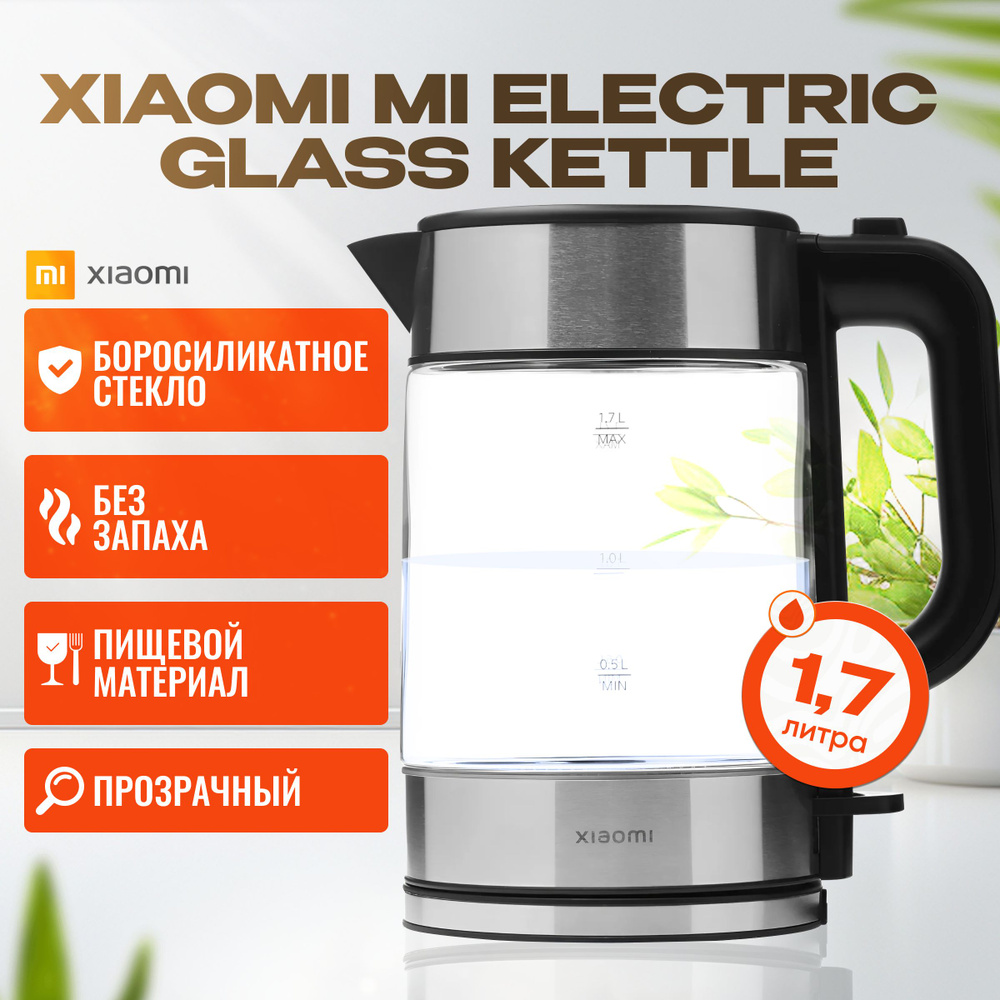 Чайник электрический стеклянный Xiaomi Electric Glass Kettle RU ...