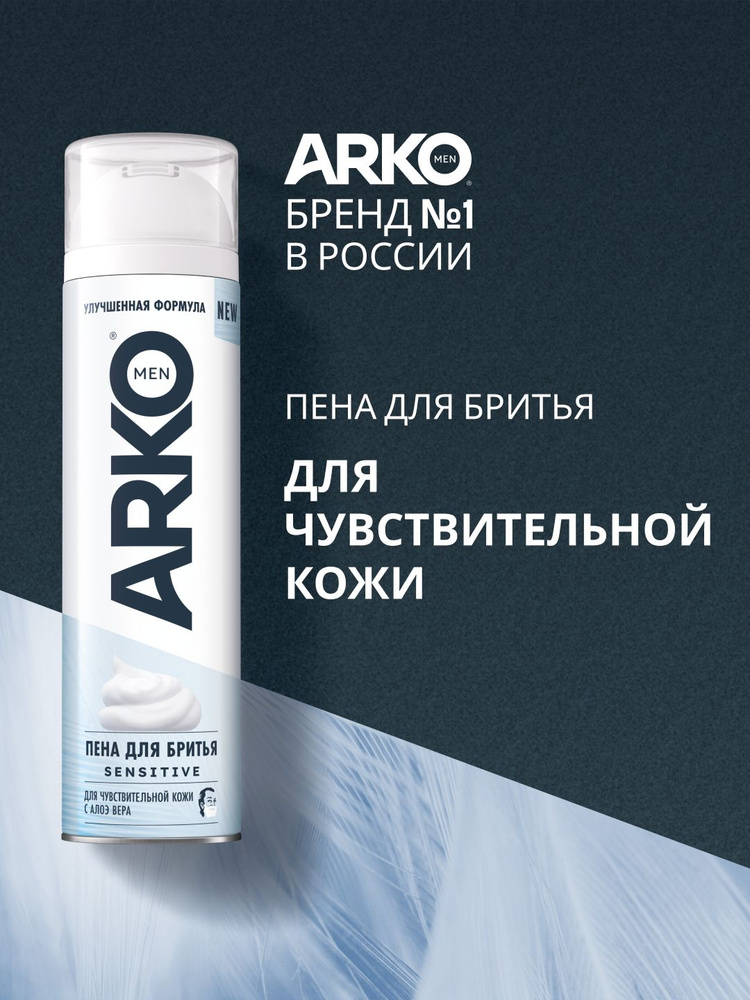 ARKO Men Пена для бритья Sensitive, 200 мл купить на OZON по низкой цене (956470874)