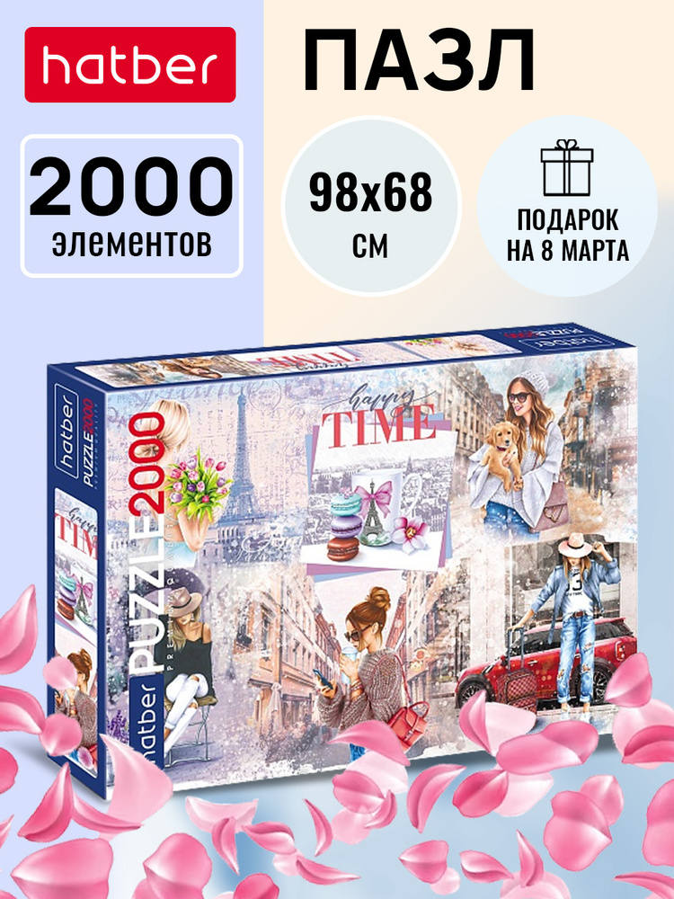 Пазлы Hatber Premium Happy time 2000 элементов 980х680мм купить на OZON по низкой цене (549137943)