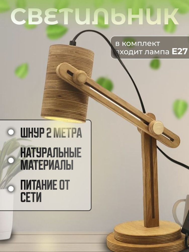 Лампа деревянная настольная ALIWA купить на OZON по низкой цене ...