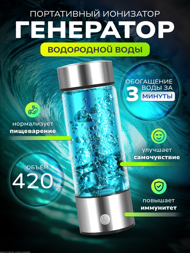 Портативный генератор водородной воды; стеклянная бутылка с водородом ...