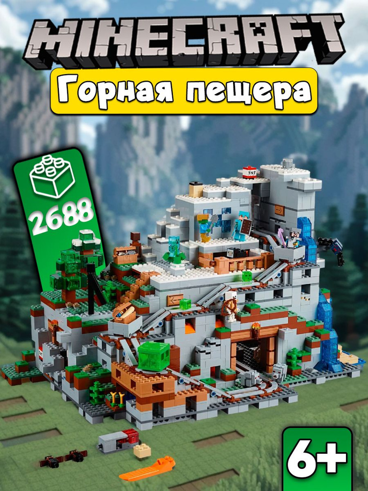 Конструктор Майнкрафт Горная Пещера, 2688 деталей (Minecraft, совместим с лего, подарок ребенку ...