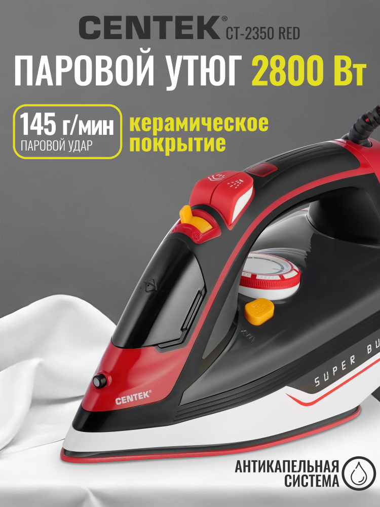Утюг Centek CT-2350 RED, 2800 Вт, Вертикальное отпаривание, Гарантия 1 год. купить на OZON по ...