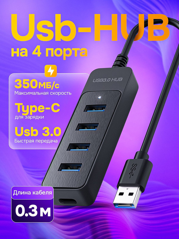 USB Hub / USB-концентратор USB 3.0 для периферийных устройств купить на OZON по низкой цене ...