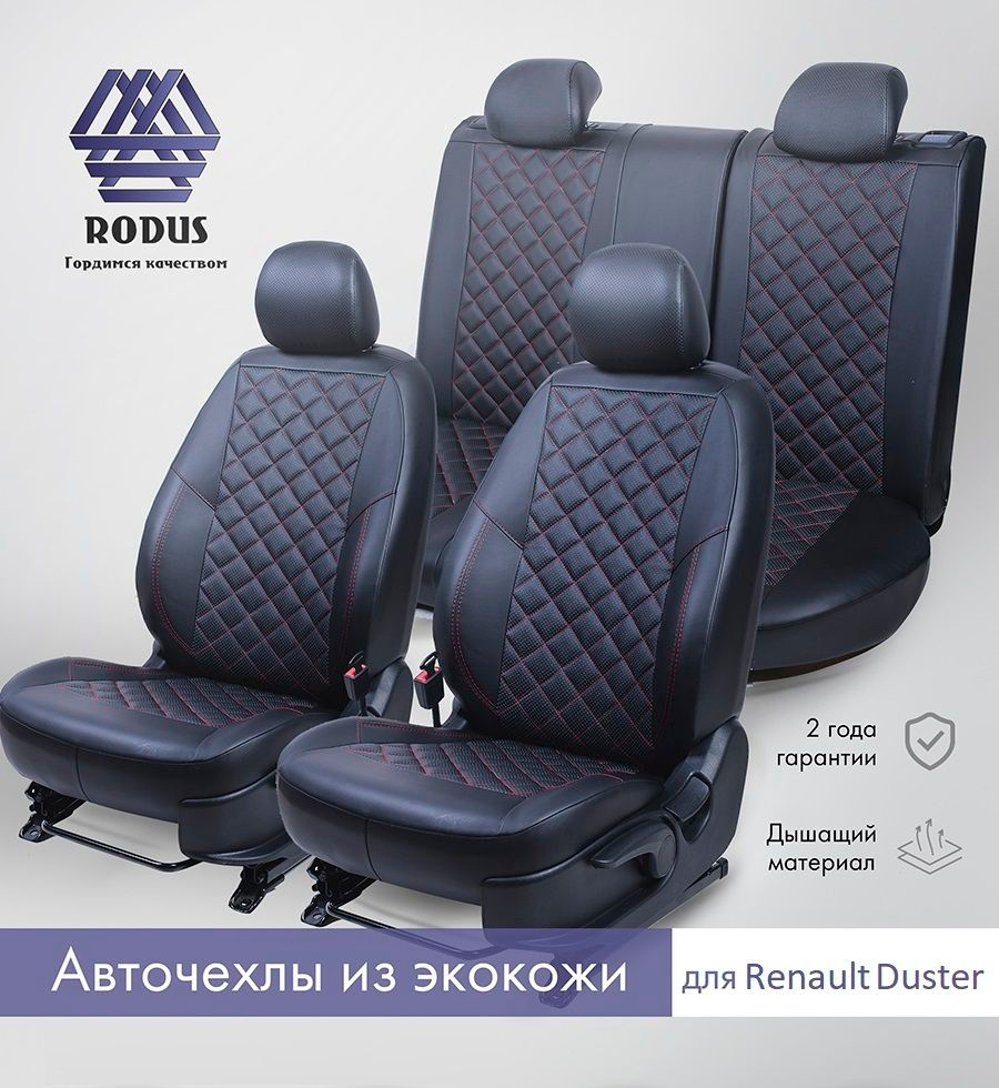 Чехлы RODUS для автомобильных сидений на авто Renault Duster 1, Рено ...