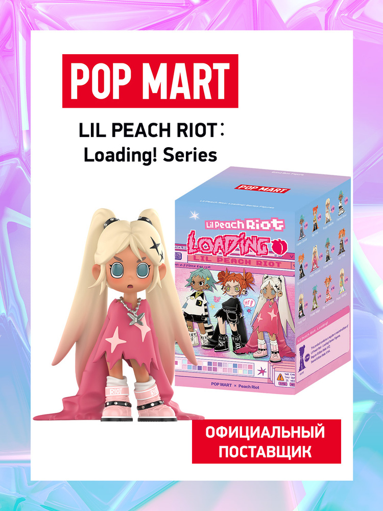 ПОП МАРТ Коллекционная фигурка Lil Peach Riot:Loading! купить на OZON ...