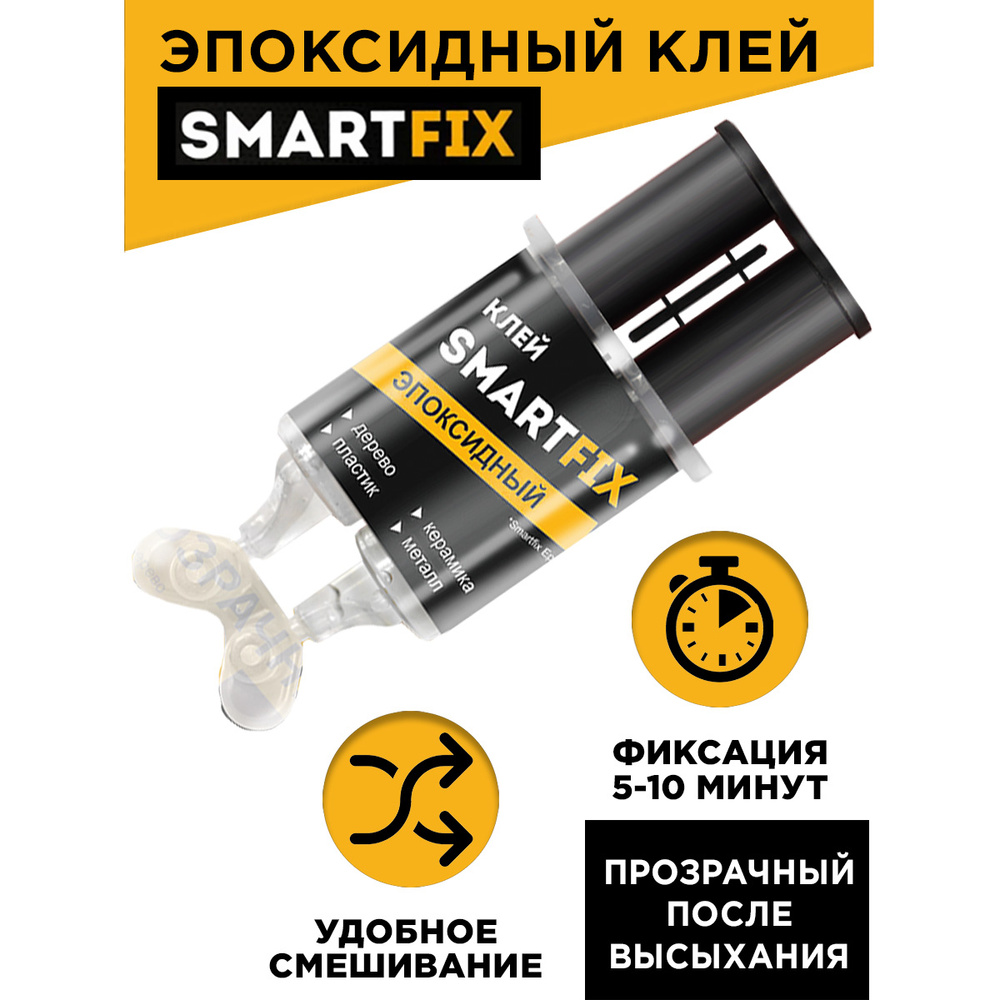 Эпоксидный клей купить на OZON по низкой цене (1871577025)