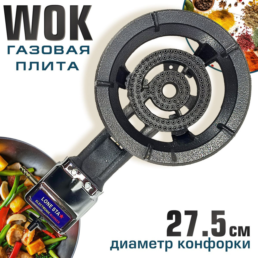 Газовая горелка WOK 21А LITE купить c доставкой на OZON по низкой цене ...