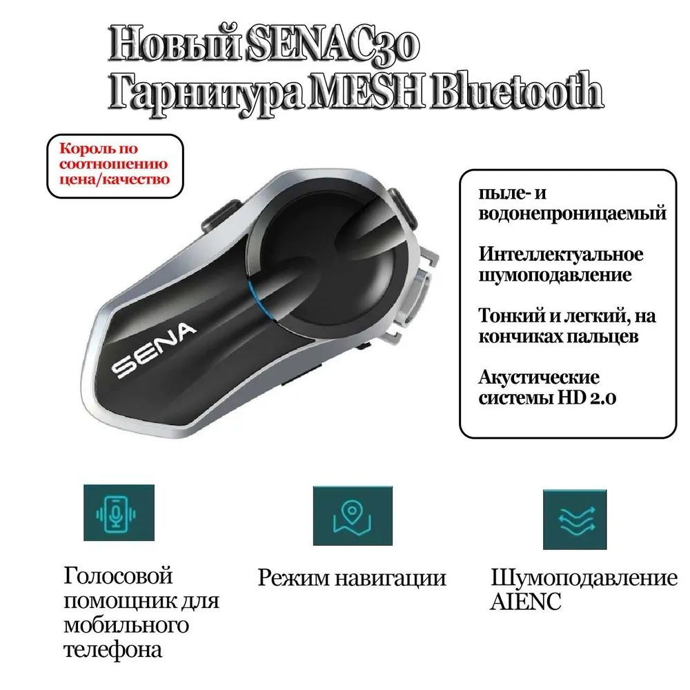 Новый SENA Sena C30 мотоциклетный шлем Bluetooth гарнитура MESH сетки беспроводной домофон ...