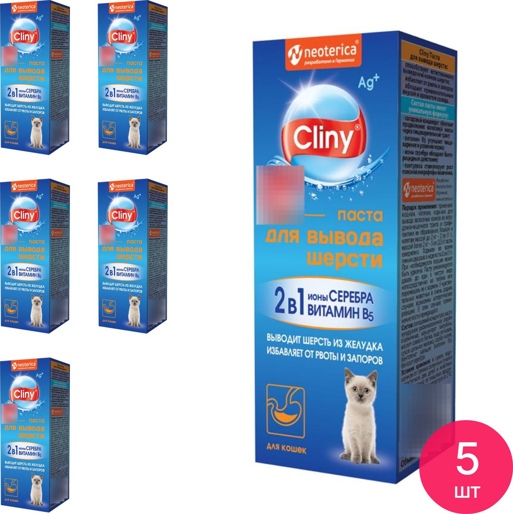 Мальт-паста для выведения шерсти Cliny / Клини 2в1 с ионами серебра и ...