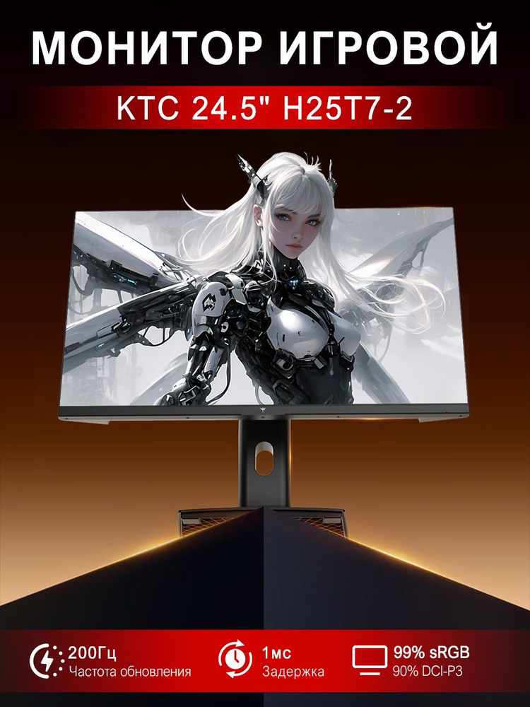 KTC 24.5" Монитор H25T7-2, черно-серый купить на OZON по низкой цене (2009563204)