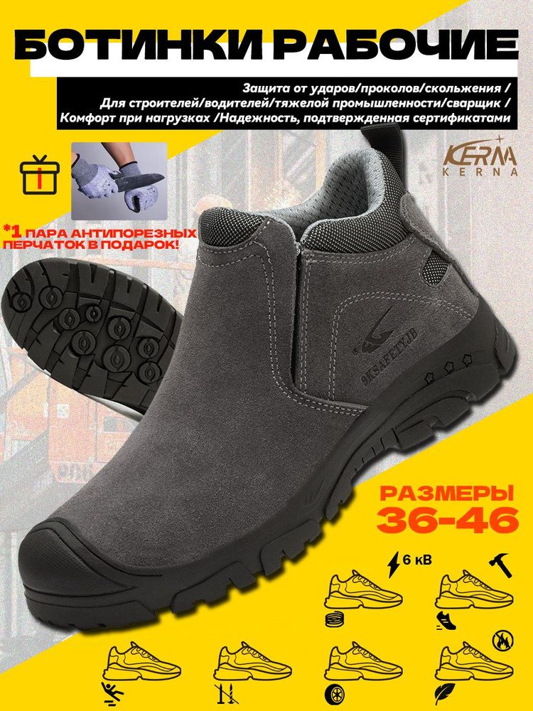 Ботинки рабочие KERNA купить на OZON по низкой цене (1896492071)