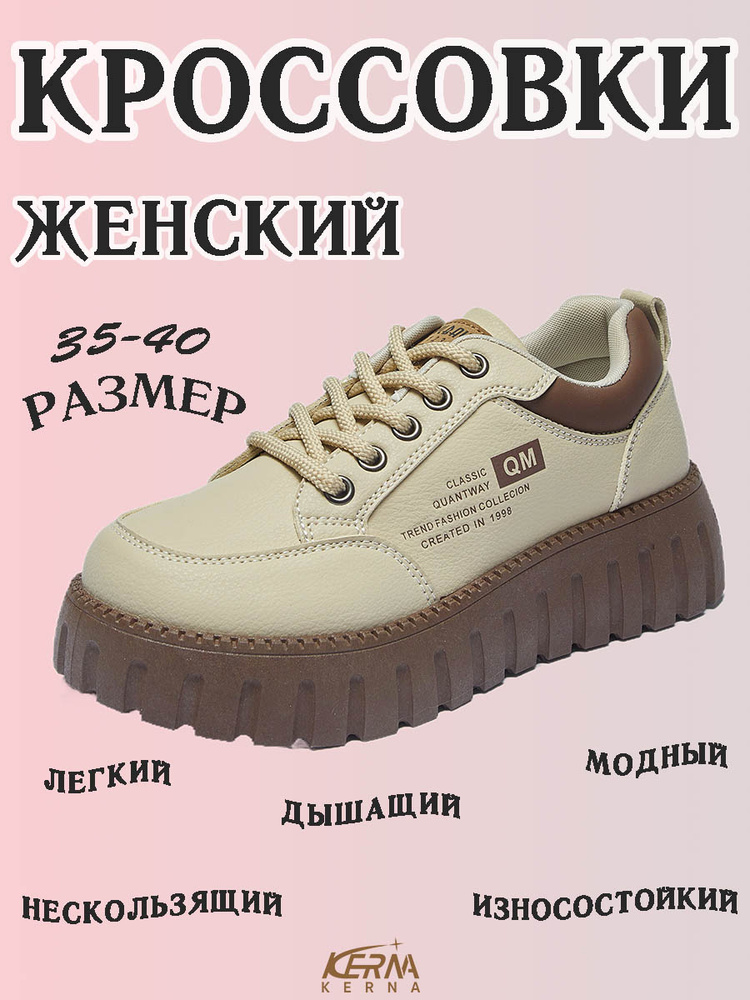 Кроссовки Женский KERNA Мех искусственный Бег, размер 34 D Лето Шнурки Россия Шнуровка купить c ...