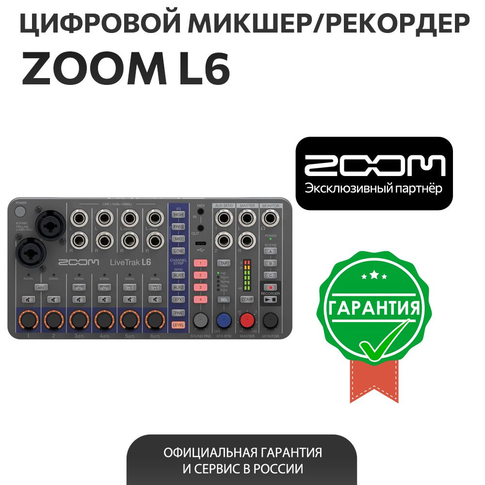 Zoom L6 LiveTrak Микшерная консоль купить на OZON по низкой цене ...