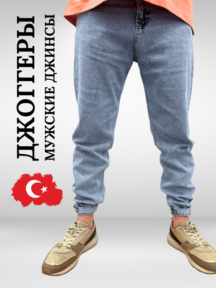 Джинсы Мужской In Yesir голубой, светло-голубой джоггеры Хлопок, Стрейч ...