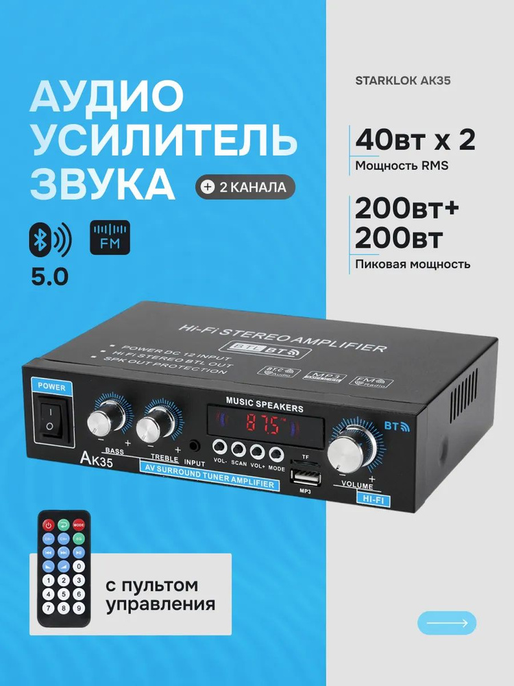 Аудио усилитель звука двухканальный Starklok AK35 Bluetooth 5.0 200Вт ...
