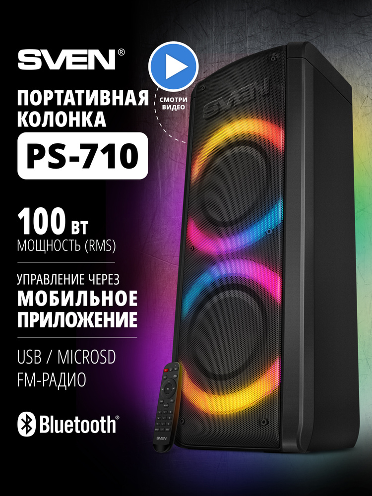 SVEN PS-710 Беспроводная портативная bluetooth колонка с подсветкой ...
