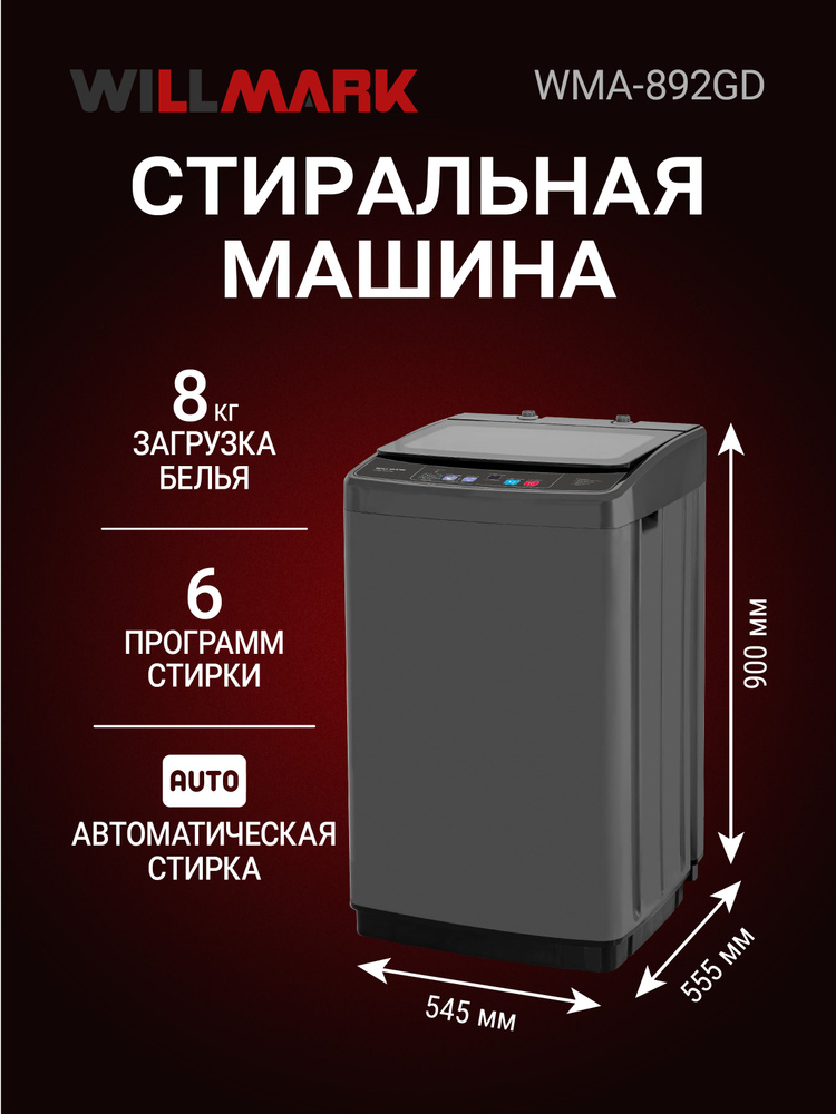 Стиральные машины с вертикальной загрузкой купить на OZON по низкой цене