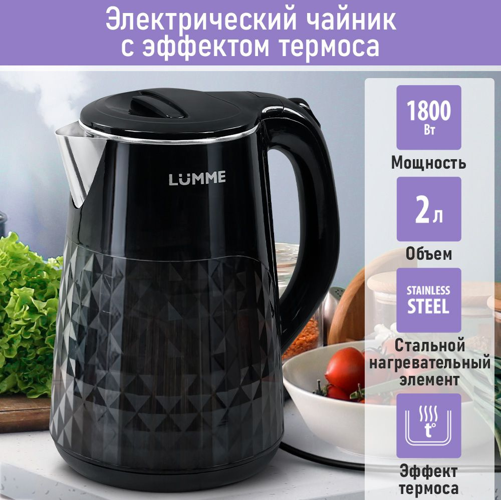 Электрический чайник LUMME LU-KT4112A эффект термоса черный купить на OZON по низкой цене ...