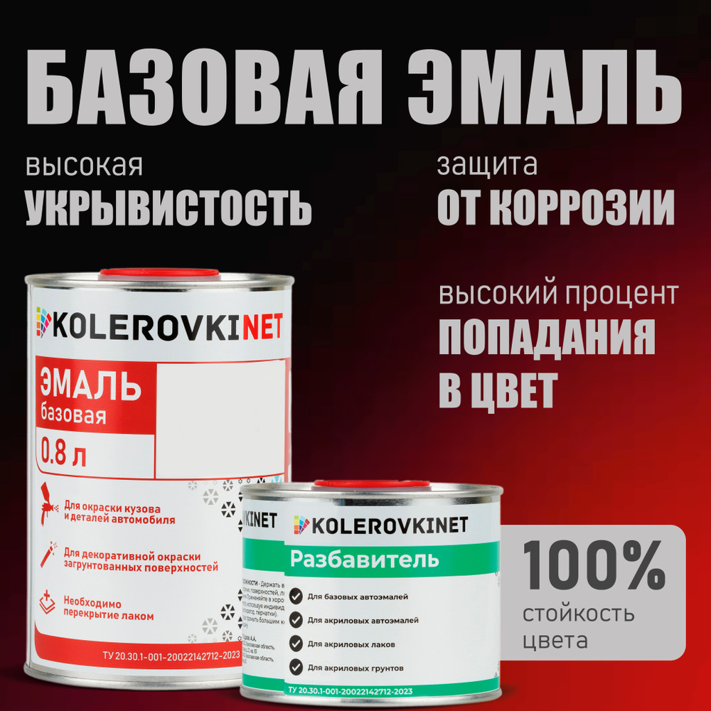 Эмаль базовая VW/Skoda Pure white (LC9A) 0,8л. Базисная автомобильная ...