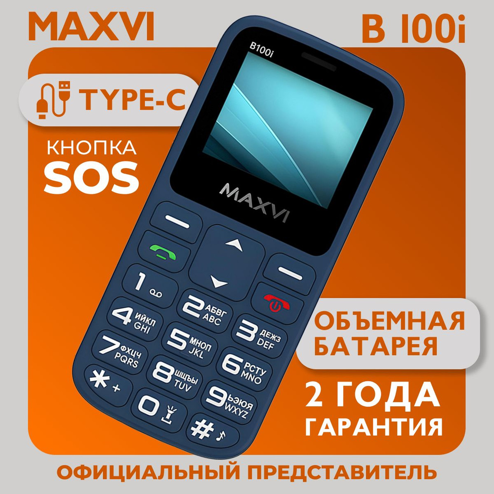 Кнопочный телефон для пожилых без камеры B100i купить на OZON по низкой ...