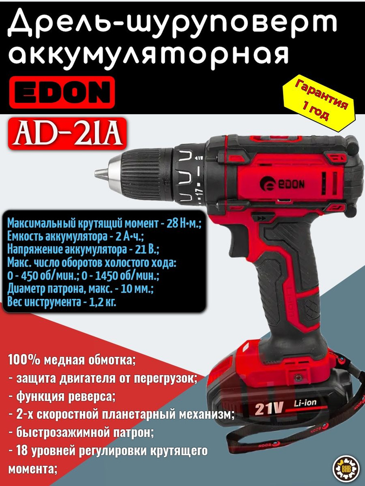 Шуруповерт аккумуляторный Edon AD-21A, 2 АКБ в комплекте купить на OZON ...