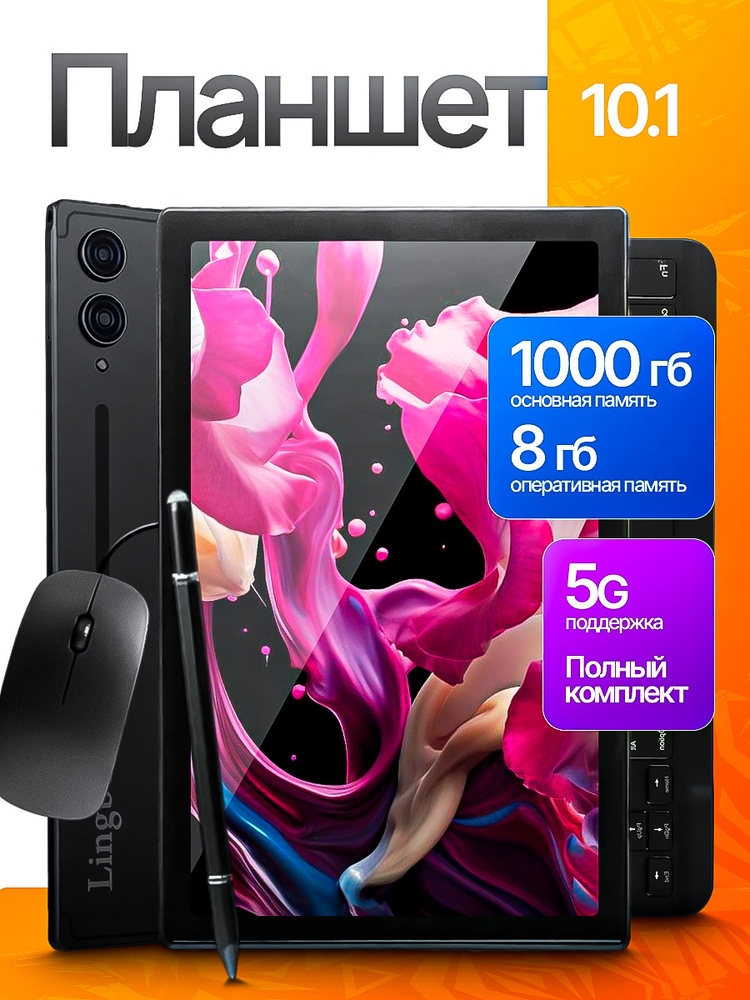 Yart Планшет ys_tablet_lingbo_tab_s9ultra 10.1", 16 ГБ / 1000 ГБ черный ...