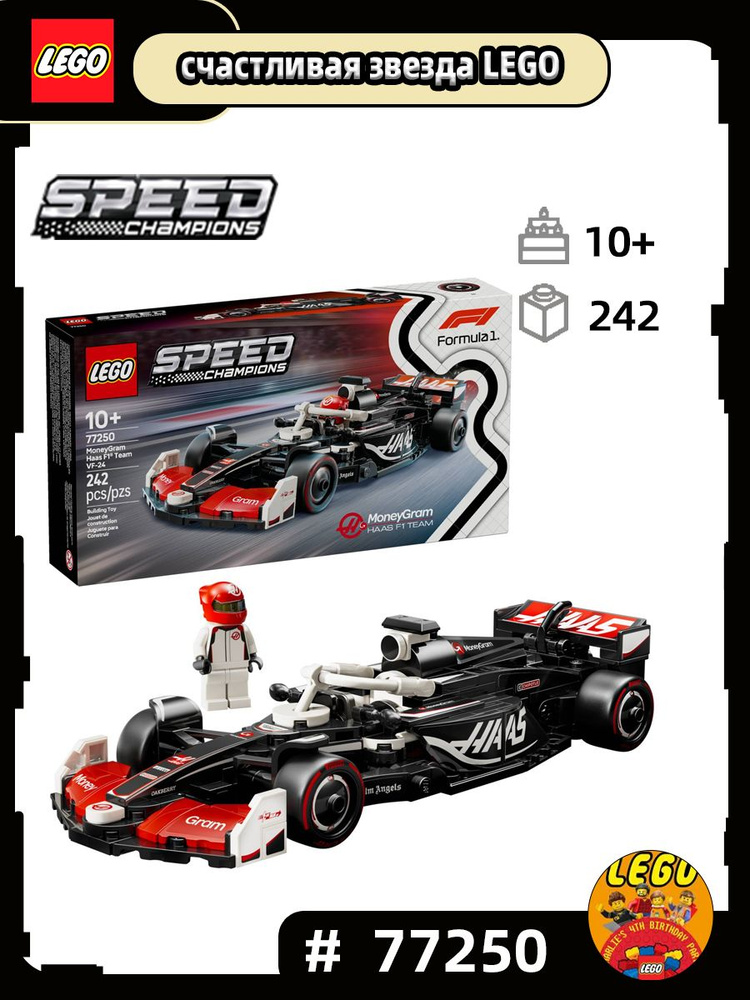 Lego 77250 Speed Champions Болид MoneyGram Haas F1 Team VF-24 купить на OZON по низкой цене ...