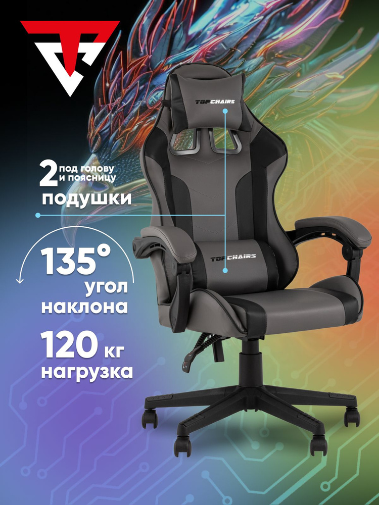 Topchairs Игровое компьютерное кресло, серо-черный купить на OZON по низкой цене (1733676628)