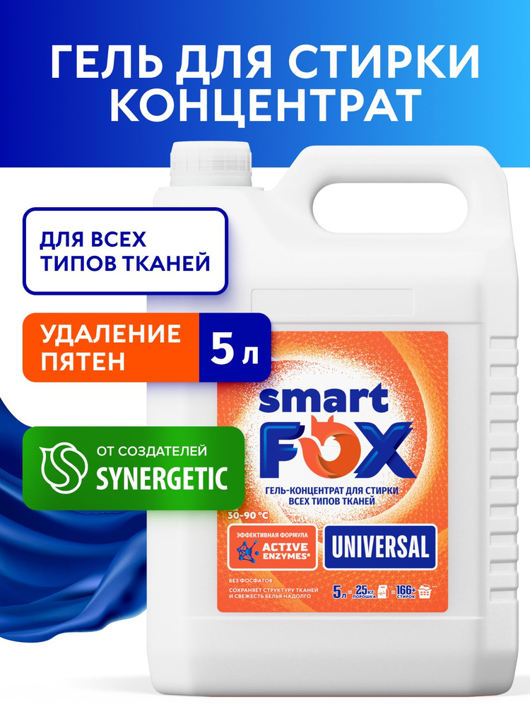 Гель для стирки SMART FOX/SYNERGETIC UNIVERSAL, концентрат, 5 л, жидкий порошок, порошок ...