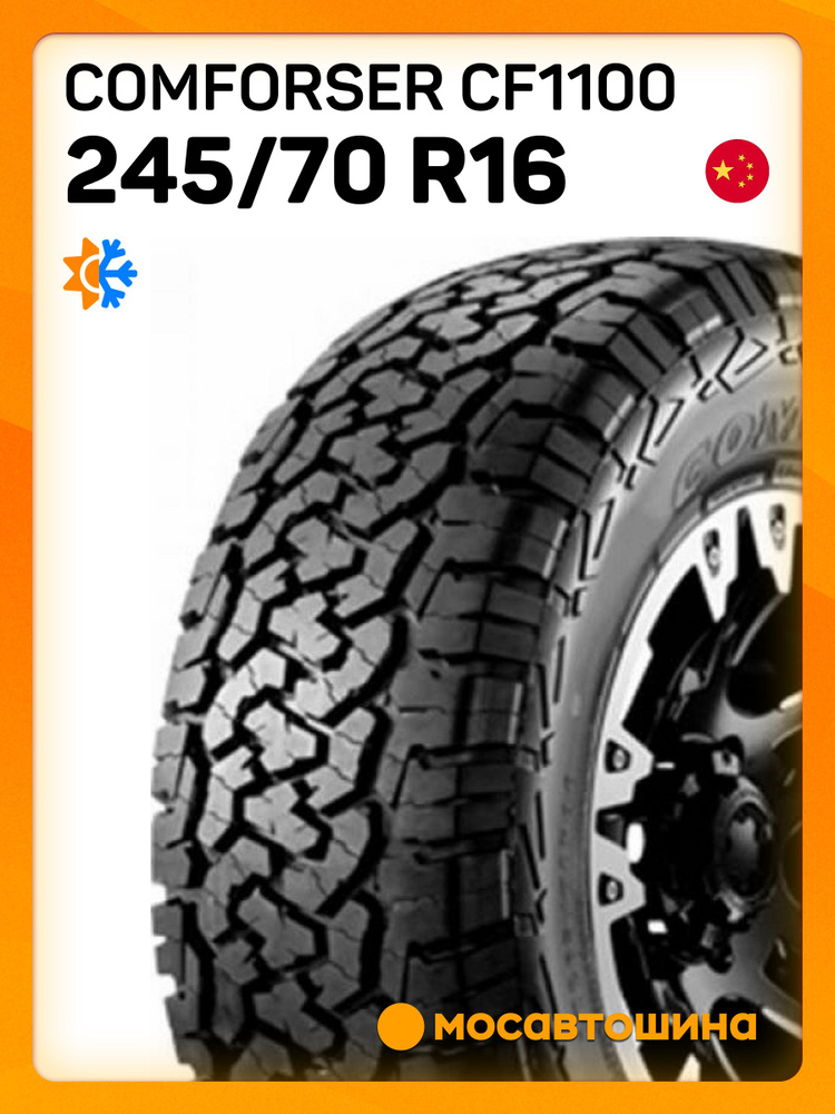 Comforser CF1100 XL Шины всесезонные 245/70 R16 111T 1493510 (1938460728)