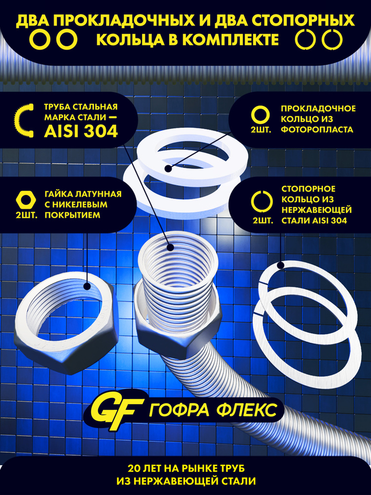 Подводка гибкая гофрированная нержавеющая Gofra Flex из стали AISI 304 ...