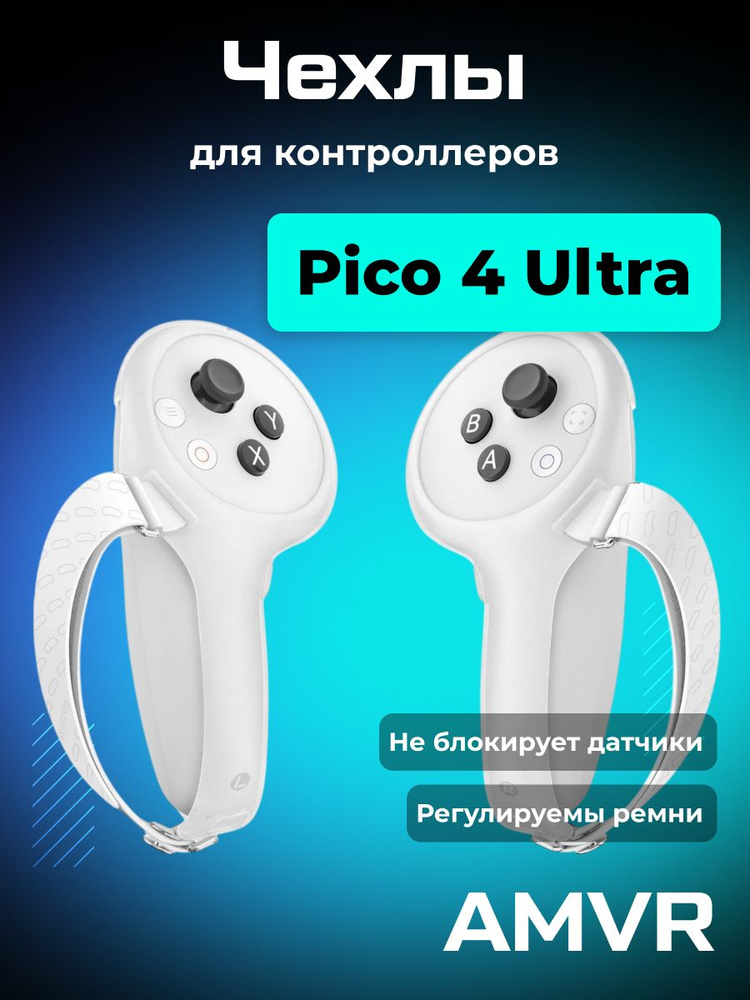 Pico 4 Ultra купить на OZON по низкой цене